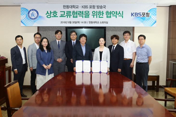 중도일보 - 한동대-KBS 포항방송국, 산학협력 MOU