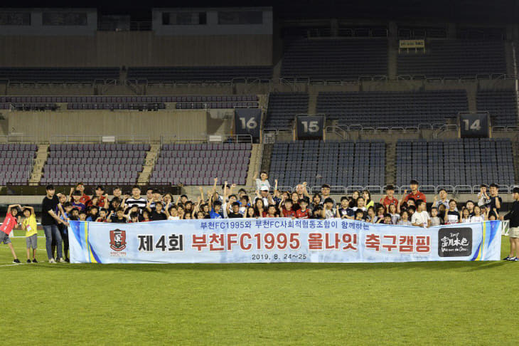 중도일보 - 부천FC1995, '제4회 올나잇 축구캠핑' 성료