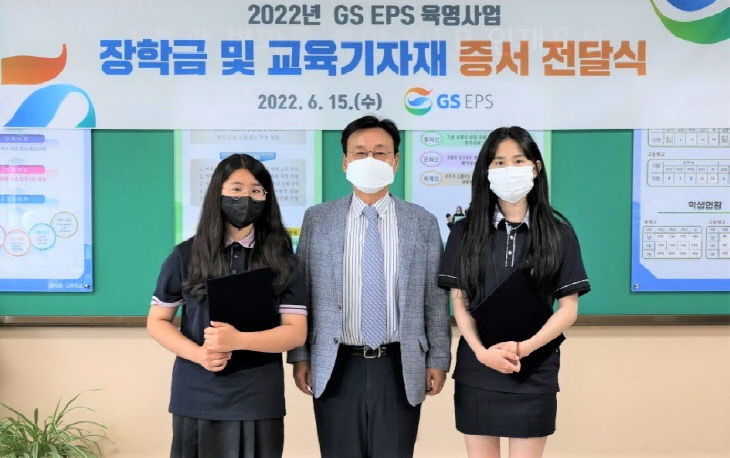 중도일보 - GS EPS, 2022년 장학금 및 교육기자재 증서 전달