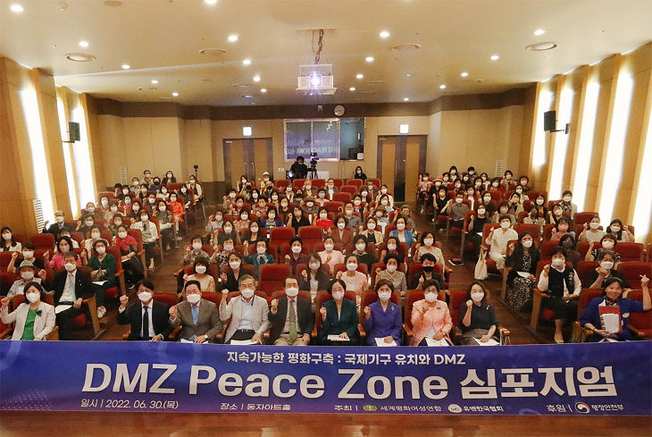 중도일보 - 세계평화여성연합, ‘2022 DMZ 피스존 심포지엄’ 성료