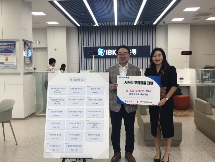 중도일보 - IBK기업은행 옥천지점, 옥천군에 이웃사랑 쌀50포(200만원 상당) 기탁