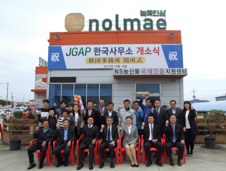 중도일보 - JGAP 한국사무소 논산 설립, 국제적 신뢰 향상 기대