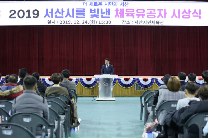 중도일보 - 서산시, '2019 서산을 빛낸 체육유공자' 시상식