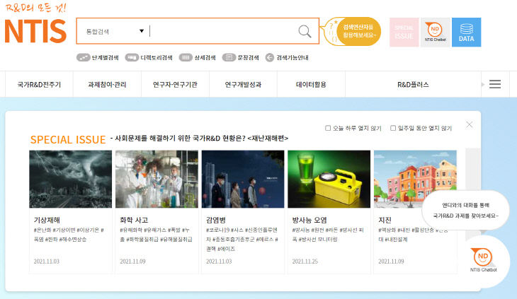 중도일보 - KISTI 국가과학기술지식정보서비스 'NTIS' 이용자 만족도 90.9%
