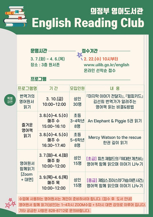 중도일보 - 의정부영어도서관 'English Reading Club' 운영