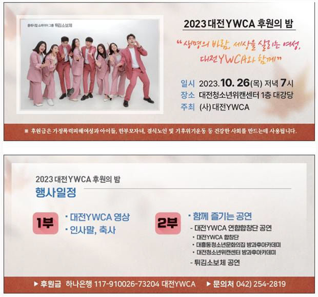 중도일보 - 대전YWCA 후원의 밤 열린다