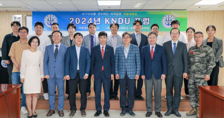 중도일보 - 국방대, 2024년 제3회 KNDU 포럼 개최